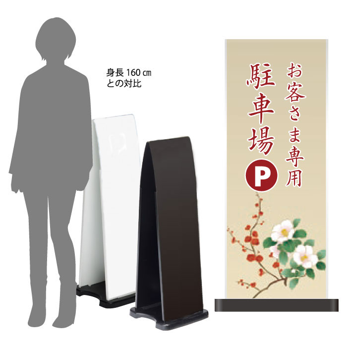 ■本体カラー：ブラック・ホワイト ■材質：パネル部：電気亜鉛メッキ鋼板に粉黛塗装　ベース：再生ゴム 印刷面：塩化ビニール　脚キャップ：ポリプロピレン ■重量：約6.6kg ■サイズ：本体サイズ：約W300×D300×H900mm パネルサイ...