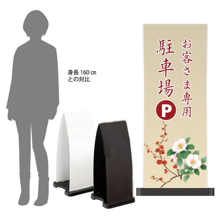 ■本体カラー：ブラック・ホワイト ■材質：パネル部：電気亜鉛メッキ鋼板に粉黛塗装　ベース：再生ゴム 印刷面：塩化ビニール　脚キャップ：ポリプロピレン ■重量：約5.5kg ■サイズ：本体サイズ：約W300×D300×H688mm パネルサイ...