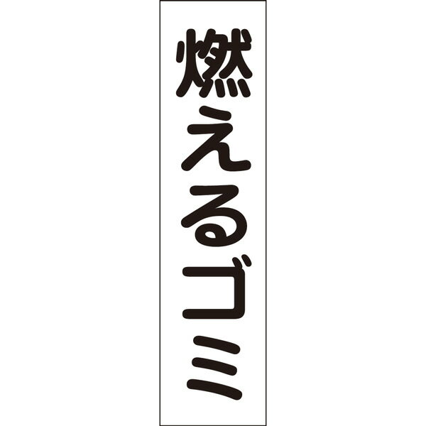 大好評の注意プレートです！ ■商品内容 ──────────────────────── サイズ ：H400×W100ミリ 材　質 ：3ミリ白アルミ複合板使用(屋外対応　耐水性◎） ──────────────────────── ★お急ぎ...