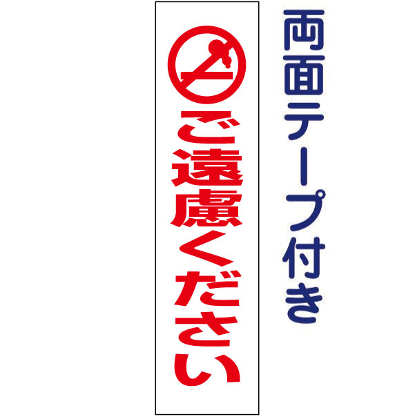 大好評の注意プレートです！ ■商品内容 ──────────────────────── サイズ ：H400×W100ミリ 材　質 ：3ミリ白アルミ複合板使用(屋外対応　耐水性◎） ──────────────────────── ★お急ぎ...