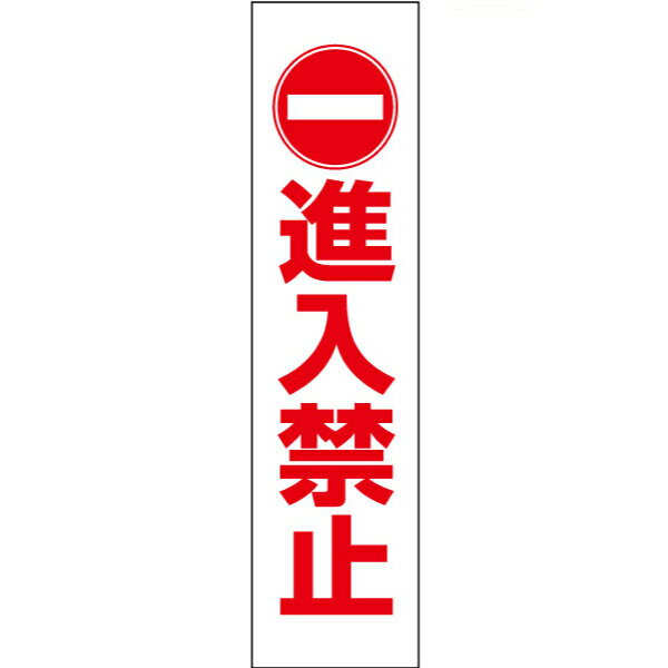 大好評の注意プレートです！ ■商品内容 ──────────────────────── サイズ ：H400×W100ミリ 材　質 ：3ミリ白アルミ複合板使用(屋外対応　耐水性◎） ──────────────────────── ★お急ぎ...