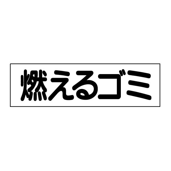 ──────────────────────── サイズ ：H100×W350ミリ 材　質 ：屋外用塩ビシート／表面UVラミネート加工済み ──────────────────────── ★お急ぎの場合はお気軽にご相談ください★ 　すぐに...