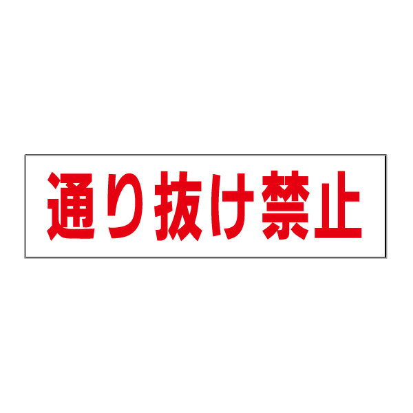 ──────────────────────── サイズ ：H100×W350ミリ 材　質 ：屋外用塩ビシート／表面UVラミネート加工済み ──────────────────────── ★お急ぎの場合はお気軽にご相談ください★ 　すぐに...