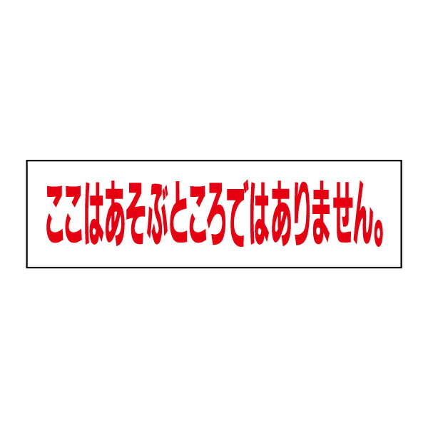 ──────────────────────── サイズ ：H100×W350ミリ 材　質 ：屋外用塩ビシート／表面UVラミネート加工済み ──────────────────────── ★お急ぎの場合はお気軽にご相談ください★ 　すぐに...