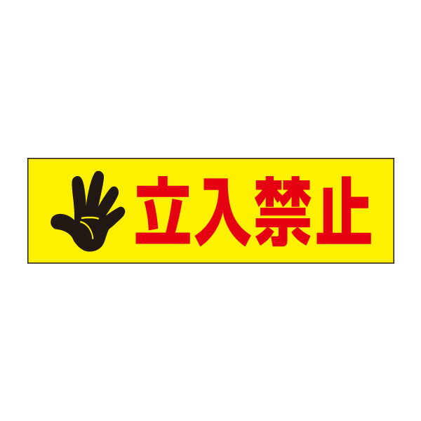 ──────────────────────── サイズ ：H100×W350ミリ 材　質 ：屋外用塩ビシート／表面UVラミネート加工済み ──────────────────────── ★お急ぎの場合はお気軽にご相談ください★ 　すぐに...