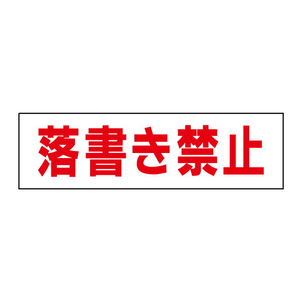 ──────────────────────── サイズ ：H100×W350ミリ 材　質 ：屋外用塩ビシート／表面UVラミネート加工済み ──────────────────────── ★お急ぎの場合はお気軽にご相談ください★ 　すぐに...