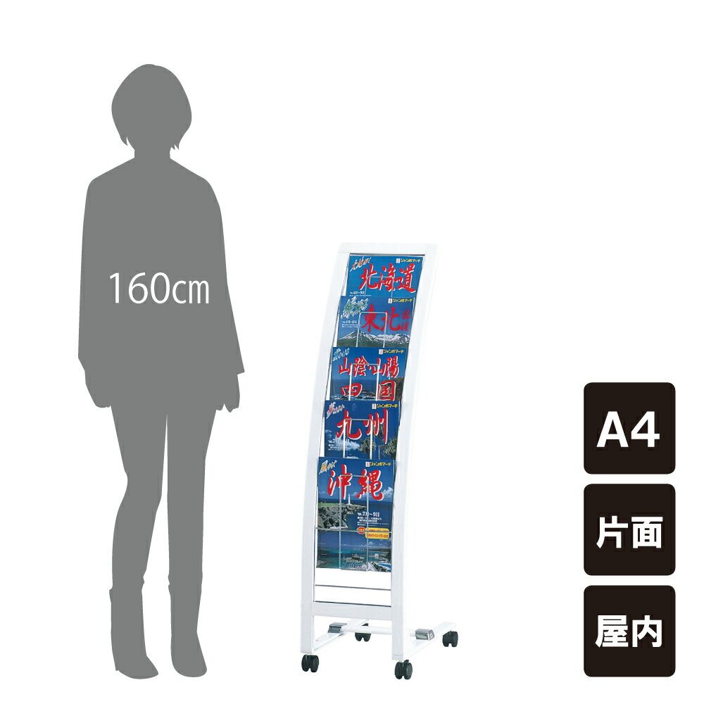 ■商品内容 ──────────────────────── 【A4判1列5段】 重　量 ：3.7kg 本　体 ：アルミ押型材白塗装仕上 コーナー : 亜鉛ダイキャスト白塗装 ラック : スチールクロームメッキ仕上 カタログ厚み：20mmま...