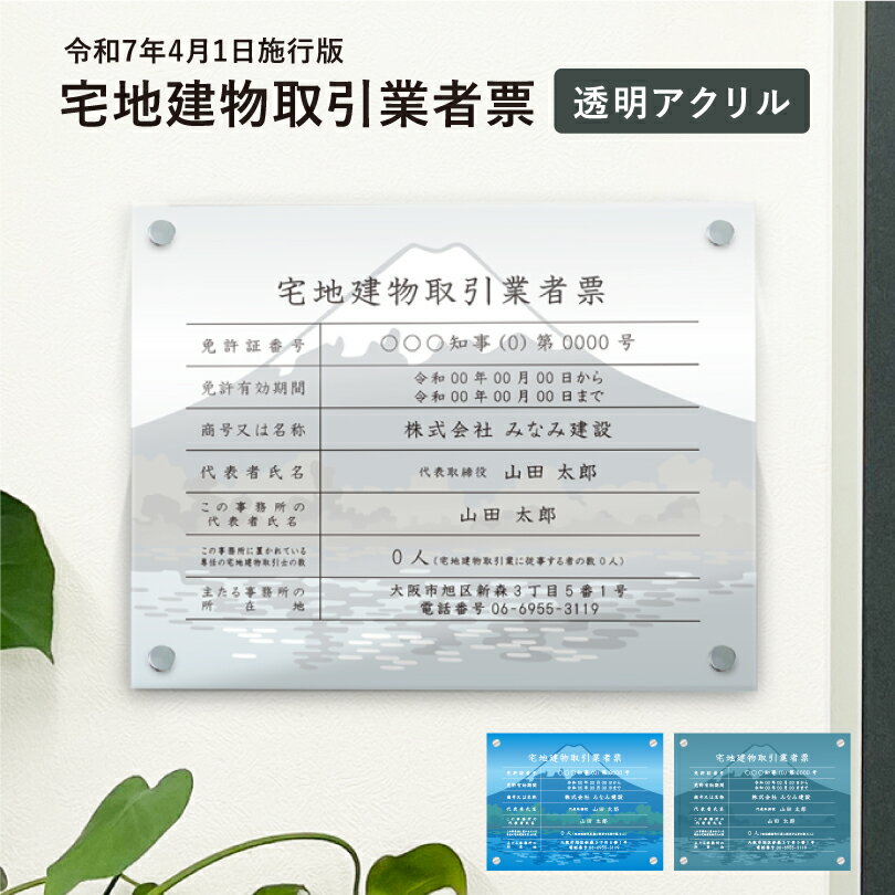 サイズ：H35×W45cm 本体材質：透明アクリル 文字：インクジェット印刷（裏印刷） ※アクリル四辺面取り加工 ※化粧ビス4本付き　真鍮（クローム） ※印刷面（裏）をこすったり、薬剤で拭いたりしないでください。 ★当店の業者票は直接印刷（...