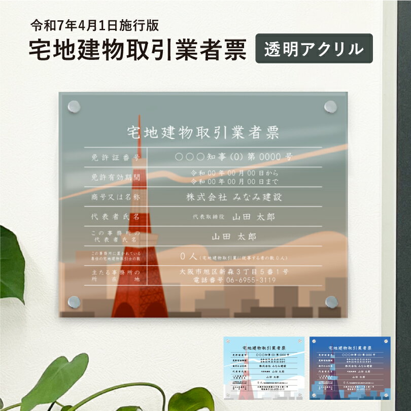 サイズ：H35×W45cm 本体材質：透明アクリル 文字：インクジェット印刷（裏印刷） ※アクリル四辺面取り加工 ※化粧ビス4本付き　真鍮（クローム） ※印刷面（裏）をこすったり、薬剤で拭いたりしないでください。 ★当店の業者票は直接印刷（...