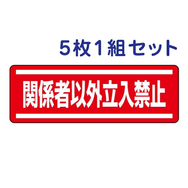 ■材　質 PVCステッカー ■サイズ H120×W360mm ★同商品5枚で1組の販売になります。 お問い合わせ→メールe-netsign@shop.rakuten.co.jp フリーダイアル　0120-06-1149◆　商品情報　◆
