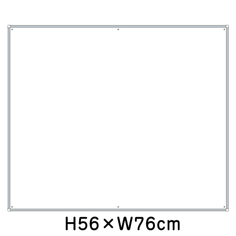 サイズ：H56cm×W76cm×9mm厚 内寸　：H53cm×W73cm 材質：アルミ複合板（穴4隅） 付属品：設置用ピアスビス6個 アルミフレームとプラスチックコーナーで第三者への安全性を高めました。
