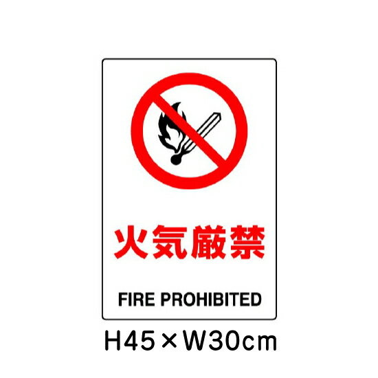 ■商品内容 サイズ：H45×W30cm×1.2mm厚 材　質：エコユニボード（2.5mmφ穴4隅） 日本工業規格（JIS）を制定・改正しました（平成30年4月分） 〜安全色及び安全標識などのJISを改正〜 JISは、製品の種類・寸法や品質・...