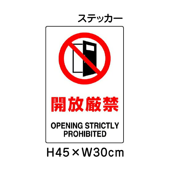 ■商品内容 サイズ：H45×W30cm×0.35mm厚 材　質：PP合成紙ステッカー （通常の物よりも厚口のため、コシがあり貼りやすいタイプです。） 日本工業規格（JIS）を制定・改正しました（平成30年4月分） 〜安全色及び安全標識などの...