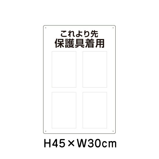 ■商品内容 サイズ：H45×W30cm×1.2mm厚 材　質：エコユニボード（2.5mmφ穴4隅） H15×W10cmのステッカーを貼ってご利用ください。 日本工業規格（JIS）を制定・改正しました（平成30年4月分） 〜安全色及び安全標識...