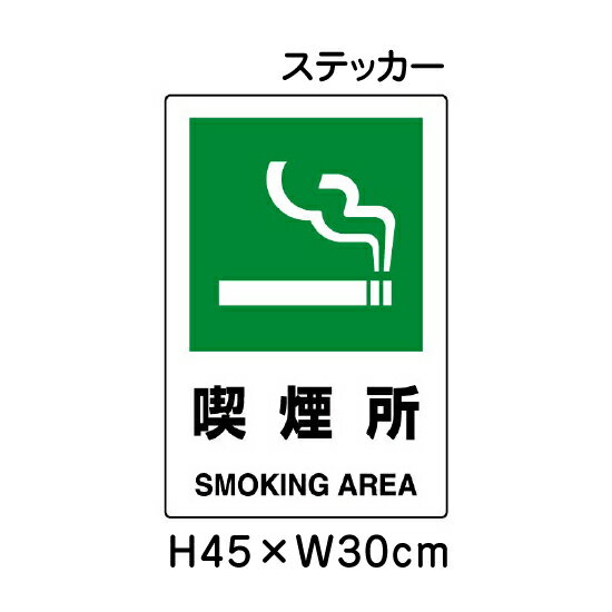 ■商品内容 サイズ：H45×W30cm×0.35mm厚 材　質：PP合成紙ステッカー （通常の物よりも厚口のため、コシがあり貼りやすいタイプです。） 日本工業規格（JIS）を制定・改正しました（平成30年4月分） 〜安全色及び安全標識などの...