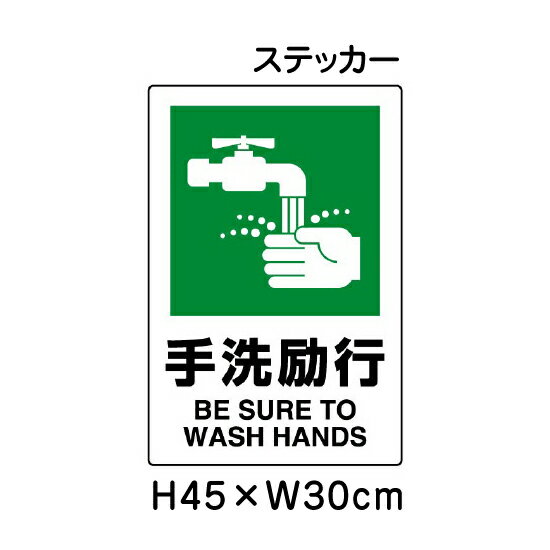 ■商品内容 サイズ：H45×W30cm×0.35mm厚 材　質：PP合成紙ステッカー （通常の物よりも厚口のため、コシがあり貼りやすいタイプです。） 日本工業規格（JIS）を制定・改正しました（平成30年4月分） 〜安全色及び安全標識などの...