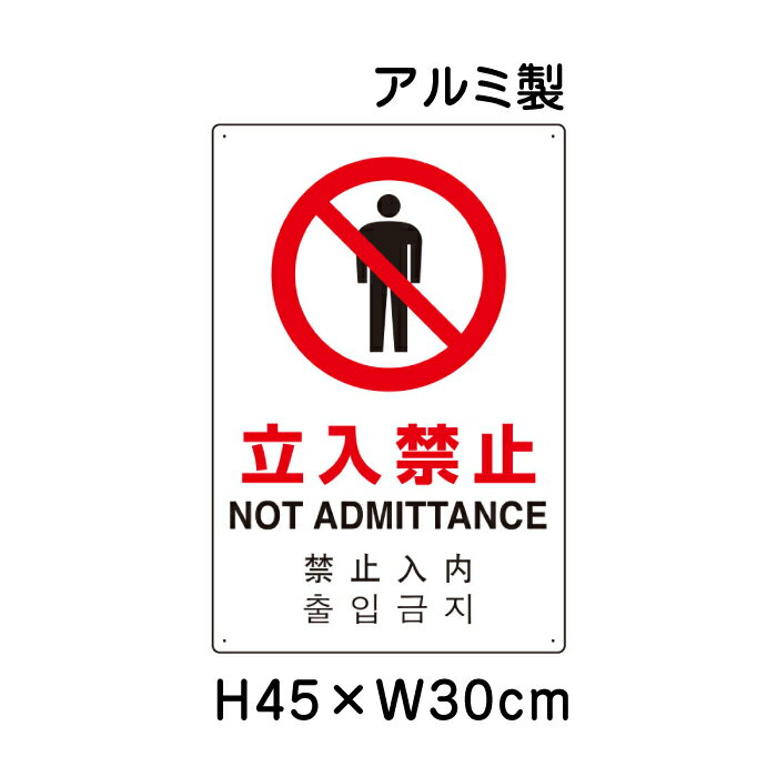 ■商品内容 サイズ：H45×W30cm×0.9mm厚 材　質：アルミ（2.5mmφ穴4隅） 壁面への設置に最適な平板タイプ 日本工業規格（JIS）を制定・改正しました（平成30年4月分） 〜安全色及び安全標識などのJISを改正〜 JISは、...