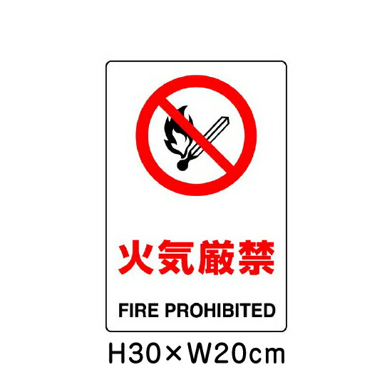 ■商品内容 サイズ：H30×W20cm×1.2mm厚 材　質：エコユニボード（2.5mmφ穴4隅） 日本工業規格（JIS）を制定・改正しました（平成30年4月分） 〜安全色及び安全標識などのJISを改正〜 JISは、製品の種類・寸法や品質・...