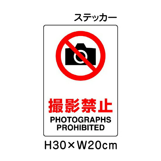 ■商品内容 サイズ：H30×W20cm×0.35mm厚 材　質：PP合成紙ステッカー 日本工業規格（JIS）を制定・改正しました（平成30年4月分） 〜安全色及び安全標識などのJISを改正〜 JISは、製品の種類・寸法や品質・性能、安全性な...