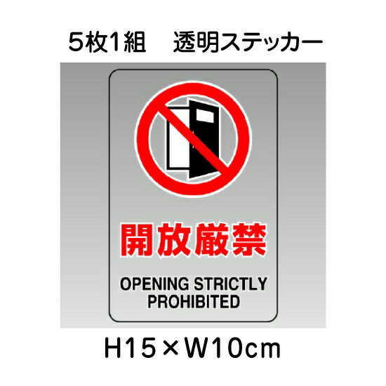 ■商品内容 サイズ：H15×W10cm 材　質：透明ペットフィルム（透明ガラスへの貼り付けに最適です。） 日本工業規格（JIS）を制定・改正しました（平成30年4月分） 〜安全色及び安全標識などのJISを改正〜 JISは、製品の種類・寸法や...