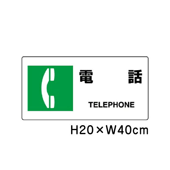 ■商品内容 サイズ：H20×W40cm×1.2mm厚 材　質：エコユニボード（2.5mmφ穴4隅） 日本工業規格（JIS）を制定・改正しました（平成30年4月分） 〜安全色及び安全標識などのJISを改正〜 JISは、製品の種類・寸法や品質・...