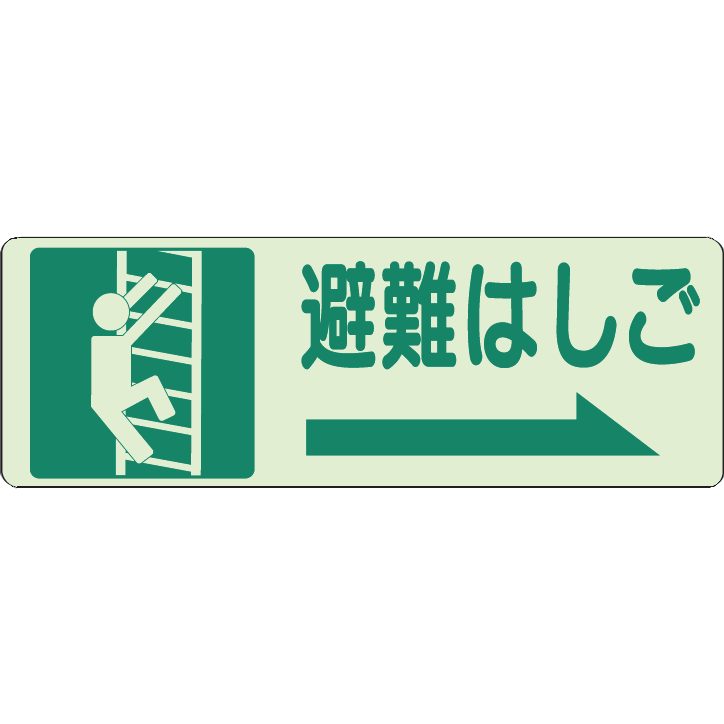 ●サイズ：150×450mm ●材質：蓄光ステッカー