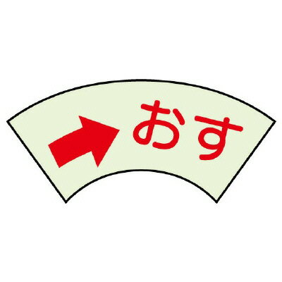 ■材質:蓄光ステッカー ■サイズ：50x80mm ドア表示蓄光ステッカー一覧はこちら材質 蓄光ステッカー サイズ 50x80mm