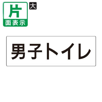 ■材質:アクリル（白） ■サイズ：80×240×3mm厚 室名表示板 アクリル 大（片面）一覧はこちら 平付型金具はこちら 突出金具はこちら材質 アクリル（白） サイズ 80×240×3mm厚