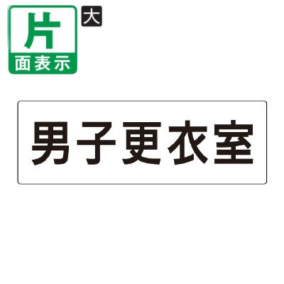 ■材質:アクリル（白） ■サイズ：80×240×3mm厚 室名表示板 アクリル 大（片面）一覧はこちら 平付型金具はこちら 突出金具はこちら材質 アクリル（白） サイズ 80×240×3mm厚