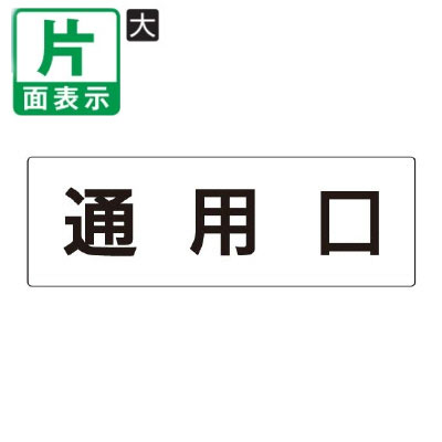 ■材質:アクリル（白） ■サイズ：80×240×3mm厚 室名表示板 アクリル 大（片面）一覧はこちら 平付型金具はこちら 突出金具はこちら材質 アクリル（白） サイズ 80×240×3mm厚