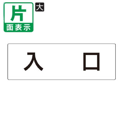 ■材質:アクリル（白） ■サイズ：80×240×3mm厚 室名表示板 アクリル 大（片面）一覧はこちら 平付型金具はこちら 突出金具はこちら材質 アクリル（白） サイズ 80×240×3mm厚