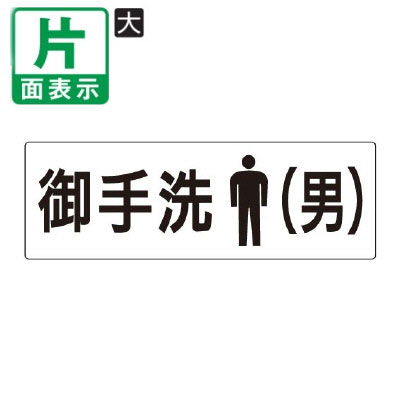 ■材質:アクリル（白） ■サイズ：80×240×3mm厚 室名表示板 アクリル 大（片面）一覧はこちら 平付型金具はこちら 突出金具はこちら材質 アクリル（白） サイズ 80×240×3mm厚