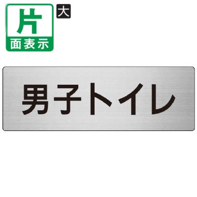 ■材質:アルミ（ヘアライン） ■サイズ：80×240×3mm厚 室名表示板 アルミ 大（片面）一覧はこちら材質 アルミ（ヘアライン） サイズ 80×240×3mm厚