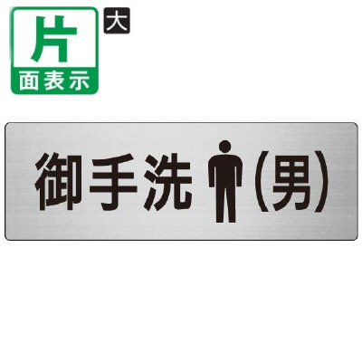 ■材質:アルミ（ヘアライン） ■サイズ：80×240×3mm厚 室名表示板 アルミ 大（片面）一覧はこちら材質 アルミ（ヘアライン） サイズ 80×240×3mm厚