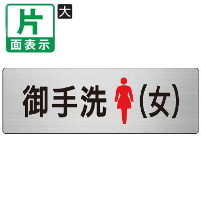 ■材質:アルミ（ヘアライン） ■サイズ：80×240×3mm厚 室名表示板 アルミ 大（片面）一覧はこちら材質 アルミ（ヘアライン） サイズ 80×240×3mm厚