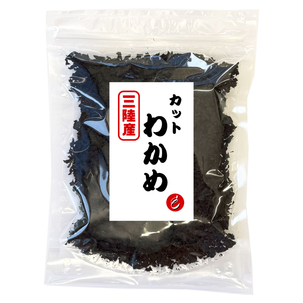 三陸沖の黒潮と親潮の恵みのある海域で育った 肉厚なわかめを使いやすいサイズにカットしました