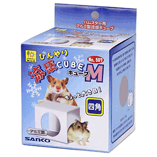 アルミ製ひんやり 涼感キューブM サイズ：90×80×80mm ●アルミは熱伝導率が高く、軽くて耐食性にもすぐれています。直接触れる（乗ったり・もぐり込んだり）事によって、体温（熱）をアルミが吸収し、放熱します。冷えすぎる事が無いので安心で...