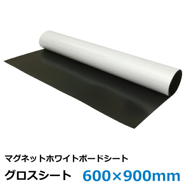 マグネットのホワイトボードシート グロスシート 既存の汚れたホワイトボードの表面修繕に、スチールパーテションをホワイトボードに、磁石のつく黒板をホワイトボードにするなど・・・磁石がくっつく鉄素材相手に大活躍します！マグネットシートなのでカッ...