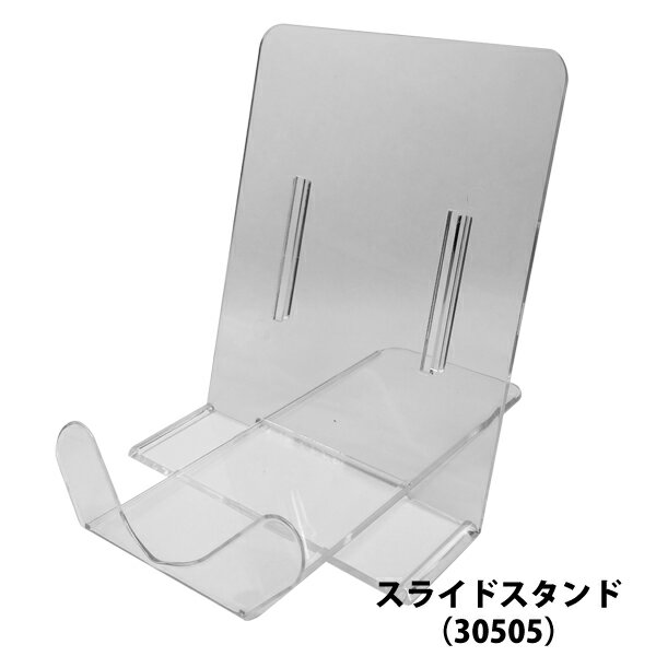 スライドスタンド ギフト立てに最適！ ※ディスプレイする商品に応じて奥行を調節できます。 ※使わない時はコンパクトに収納 仕様 サイズ：W138×最大D164×H158&nbsp;mm 素材：アクリル 色：透明 ※ こちらの商品は、「代金引...