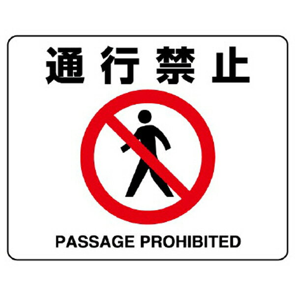 アスファルトや凹凸面に貼る際は必ずプライマー(平滑基盤材)を塗布してください。 ※型番にAが付くステッカーはデザインが新しくなりました路面貼用ステッカー 通学路や作業場の安全向上に 通学路、学校の校門前、曲がり角、交差通路、危険地域の通行者...