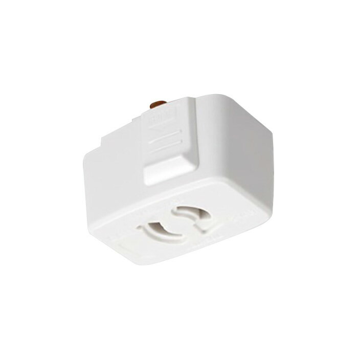 【 特 長 】 ● ライティングダクト用抜止コンセント ● 照明の位置を調節できます ● 1500Wまで ● カラー：ホワイト 【 仕 様 】 ■ 定格：15A-125V ※1500W以下で使用してください ※プラグのコードなどはコンセント...