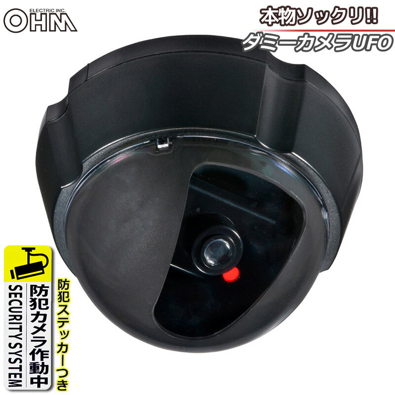 【 特 長 】 ● 本物そっくり！防犯用のダミーカメラです。 ● 明るい場所で人を感知し赤色LEDが点滅。20秒後に自動的に静止します。※暗い場所（約50ルクス以下）では点滅しません。 ● 空巣やピッキング被害、ストーカー対策、しつこい訪問...