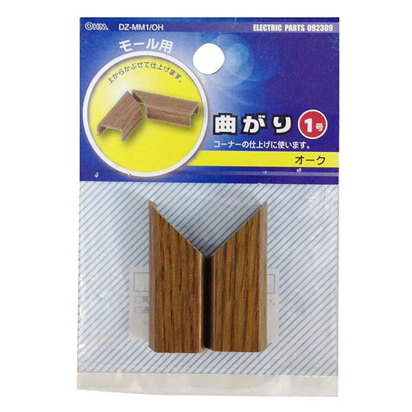 ● モール配線のコーナー部分をきれいに安全に仕上げます。 ● 本体色：木目（オーク） ● 太さ：1号 ● 使用方法：モールのふたと基台をずらし、曲がりを上からかぶせます。