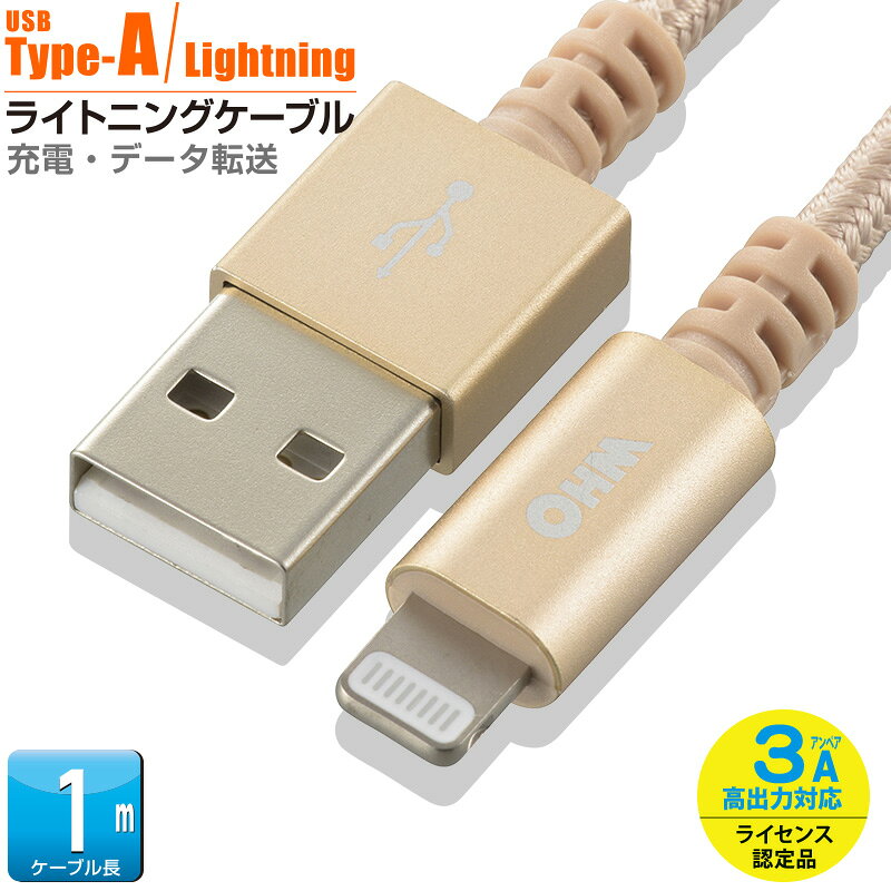 【 特 長 】 ● Lightningコネクタを搭載したiPhone、iPod、iPad対応の接続コ—ド ● アルミコネクタと強化メッシュを採用、メーカー従来品より約5倍の耐久性 ● 3A高出力で急速充電 ● Apple性能基準適合認定商品...