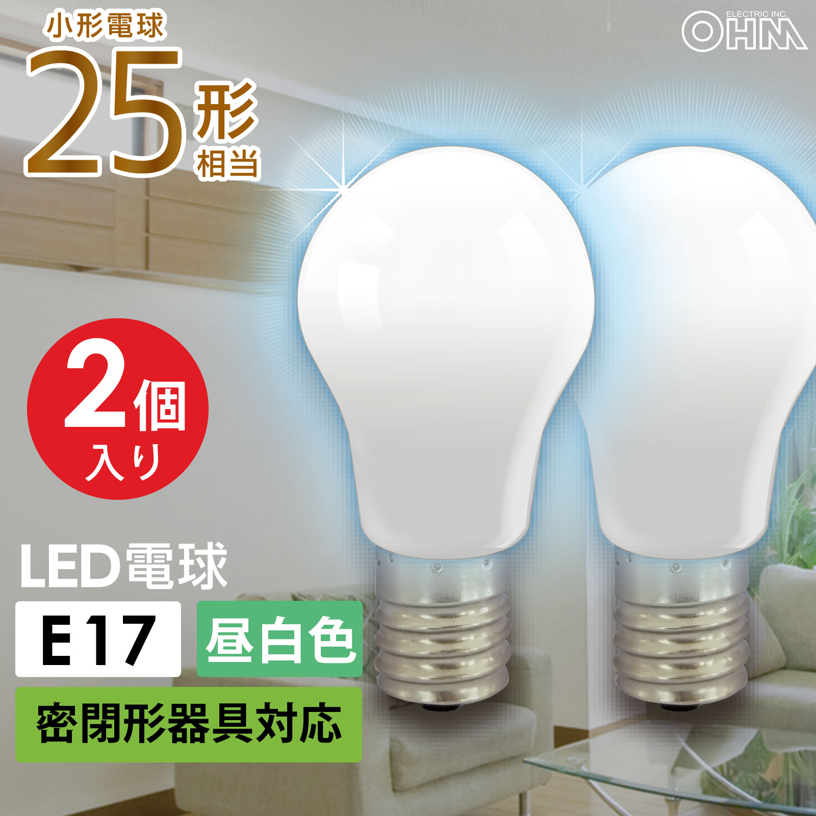 【 特 長 】● 小形電球25形相当● 密閉形器具対応● 断熱材施工器具にも対応● 広配光約230°● 光が全方向に広がります● 省エネ法2027年度目標基準達成● 昼光色● E17口金● 2個入り● LED5年保証対象商品【 仕 様 】■...