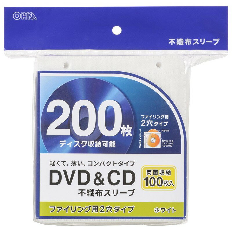 【 特 長 】 ● DVDやCDを収納できる不織布スリーブ ● 薄くて軽いコンパクトタイプ ● 両面収納タイプ100枚入で、ディスク200枚収納可能 ● ファイリング用2穴タイプ ● 飛び出し防止ストッパー付（左右両側） ● カラーはホワイ...