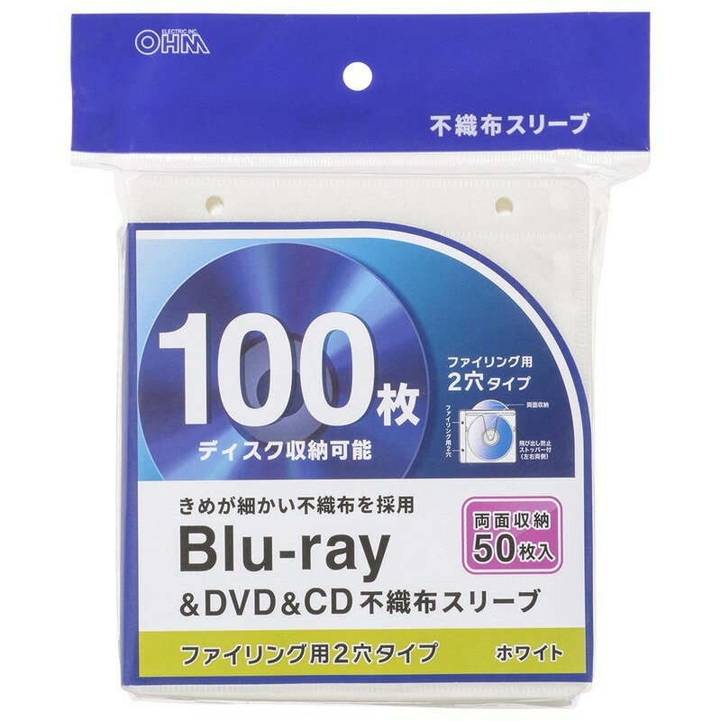 【 特 長 】 ● Blu-rayやDVDやCDを収納できる不織布スリーブ ● きめが細かい不織布を採用 ● 両面収納タイプ50枚入で、ディスク100枚収納可能 ● ファイリング用2穴タイプ ● 飛び出し防止ストッパー付（左右両側） ● カ...