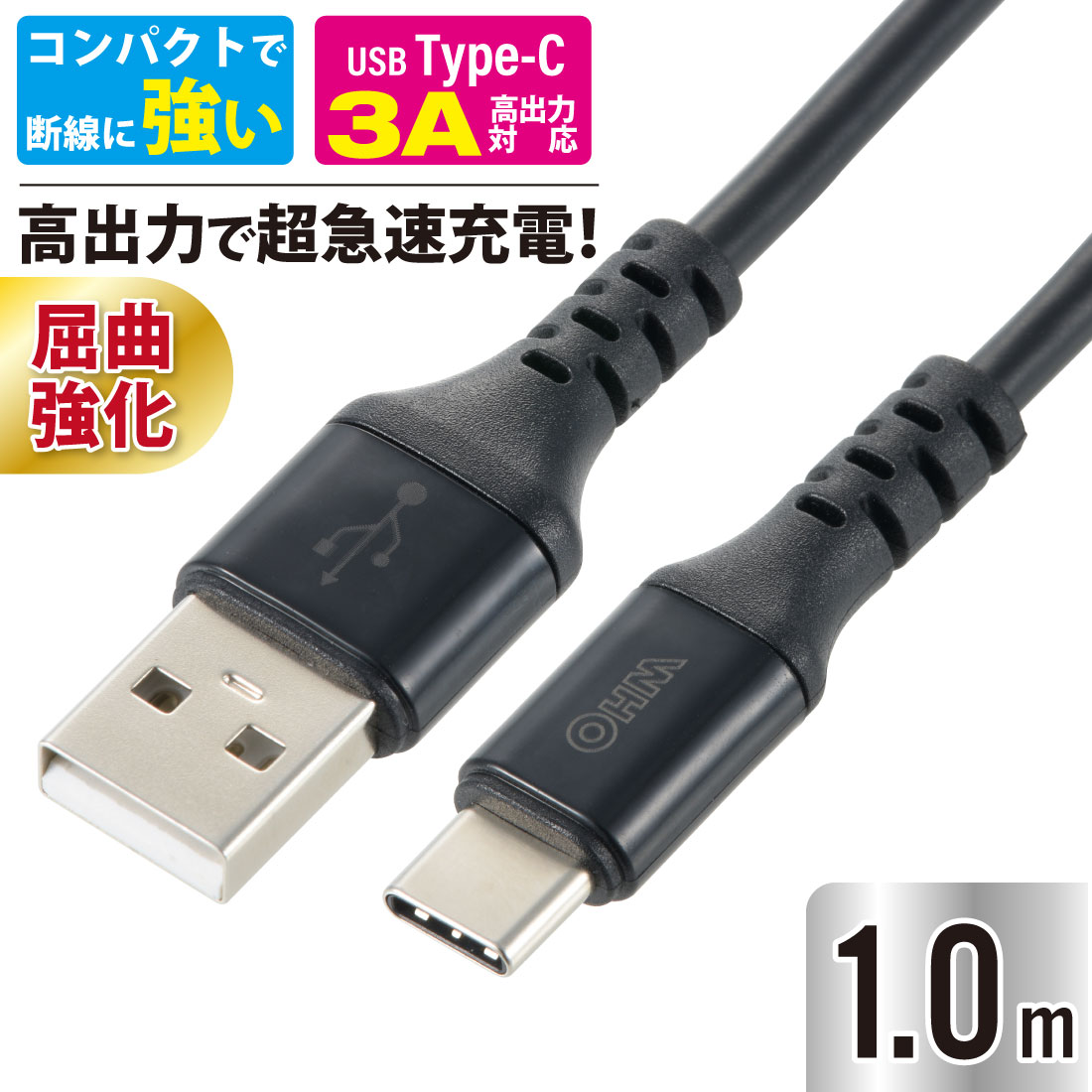 【 特 長 】 ● 高出力で超急速充電 ● コンパクト設計 ● ロングブッシュ形状で断線がしにくく、4方向スリットで負担を分散、屈曲に強い設計 ● 3Aの大電流で充電が可能 ● 最大480Mbpsで高速データ転送 ● USB-IF正規認証品...
