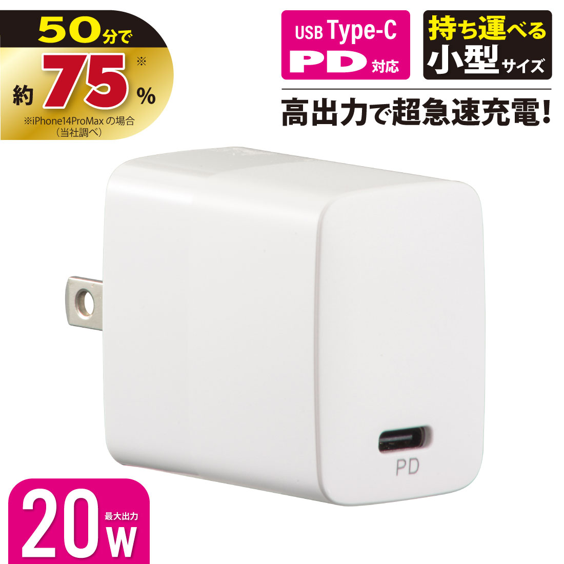 【 特 長 】 ● 最大出力20Wの高出力で超急速充電 ● 50分で約75%まで充電できます ※iPhone14ProMaxの場合（メーカー調べ） ● PowerDelivery対応、USB Type-Cポート搭載 ● 持ち運べる小型サイズ...
