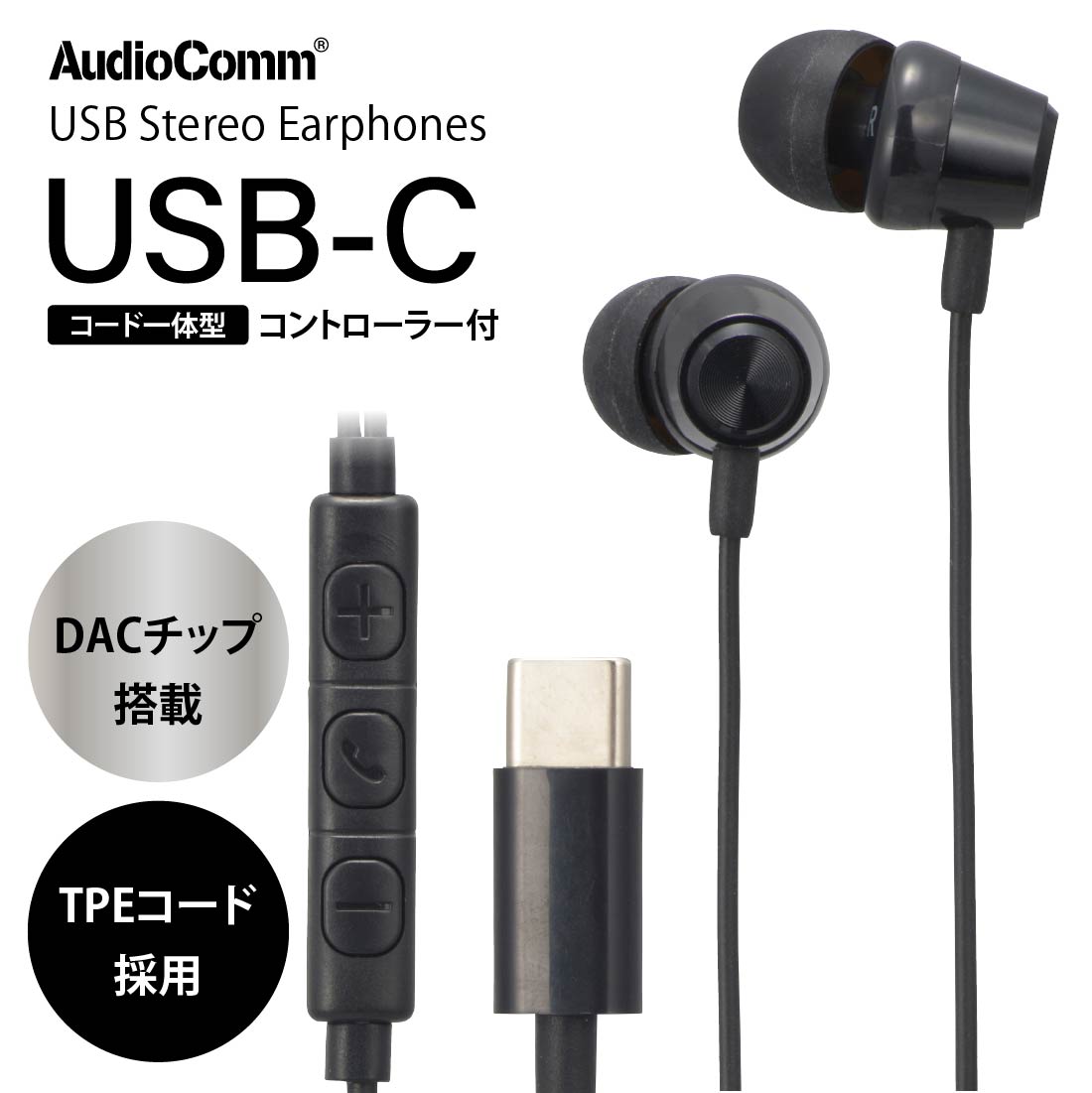 【 特 長 】 ● USB-C接続、コード一体型コントローラー付き ● 機器に直接接続だから、動画もゲームも遅延/音切れなし ● DACチップで劣化が少ない高音質再生 ● 耐久性に優れ、からみにくいTPEコード ● スマホやタブレットなど幅...